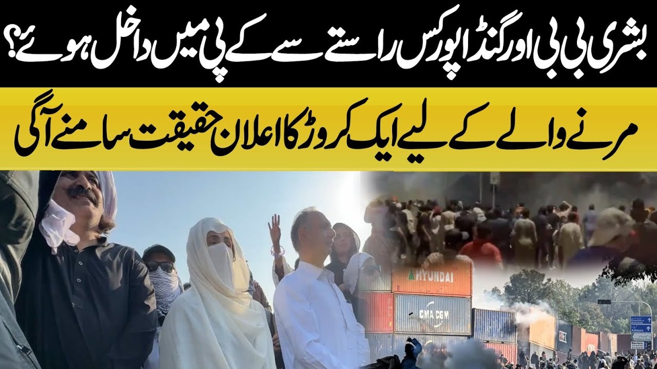 BREAKING: Bushra Bibi & Ali Amin Gandapur's Daring Escape Route ...
