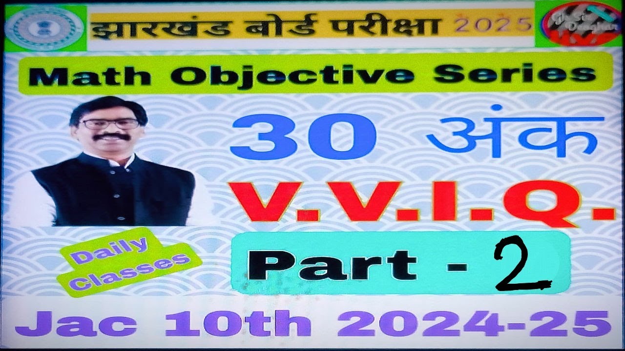 jac 10th math objective question | Class 10 Maths Chapter 3 Objective ...