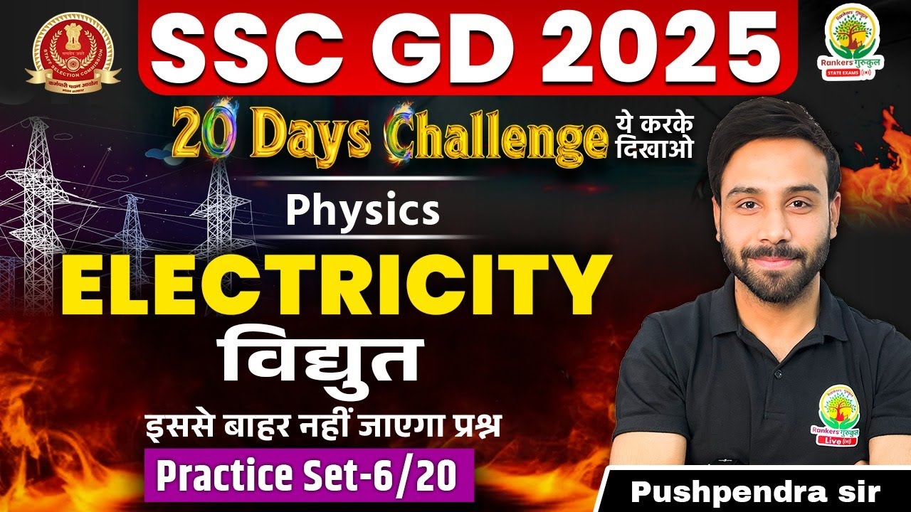 विद्युत (Electricity) Physics | SSC GD 20 Days Challenge | SSC GD 2025 ...