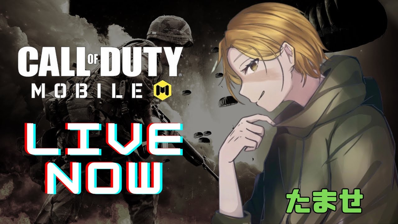 【CoDmobile BR】TIN杯リーグ 練習ルーム＃CoDモバイル ＃ゲーム実況 - YouTube