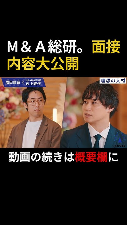 M&A総研HD"CEO佐上氏登壇!!初めて語る、急成長の秘訣とは? #carinar #キャリナー - YouTube