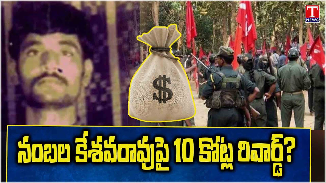 Exclusive Report On Chhattisgarh Encounter | Maoist top leader Nambala Keshav Rao | T News - YouTube