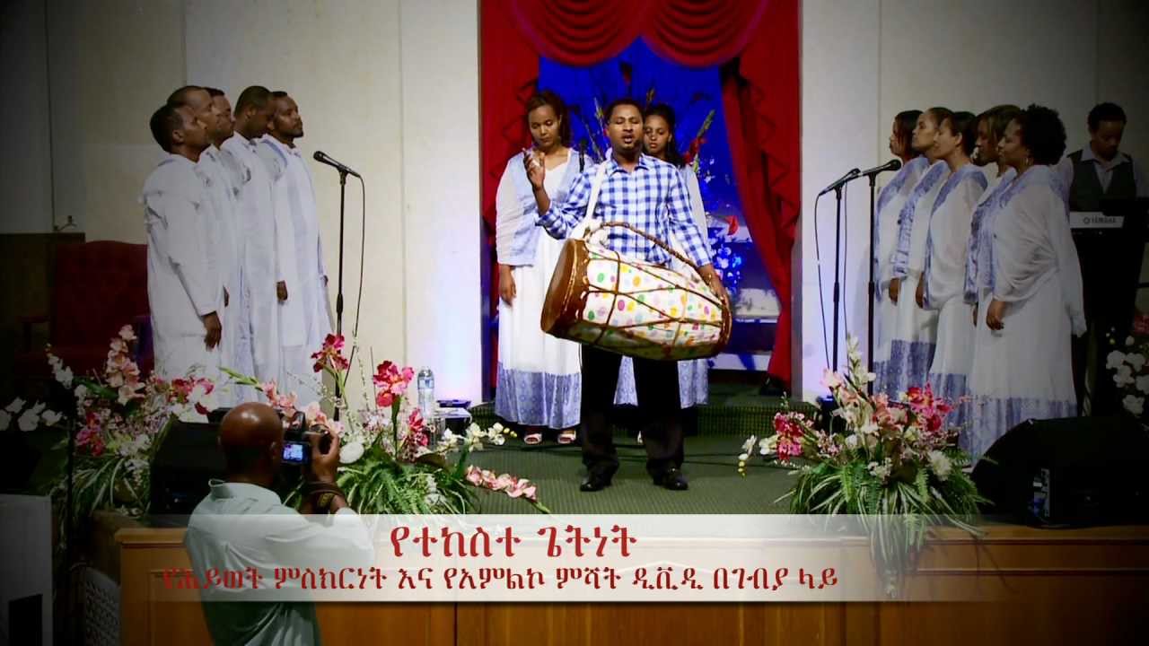 Tekeste Getnet New DVD - YouTube