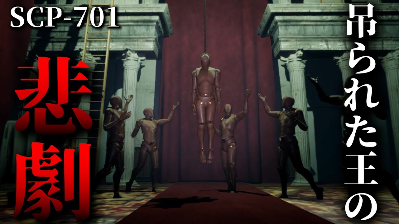 【SCP-701】全ての職員が消えた収容違反の真実 最新作SCPホラーゲームを実況プレイ【SCP: Secret Files】 - YouTube