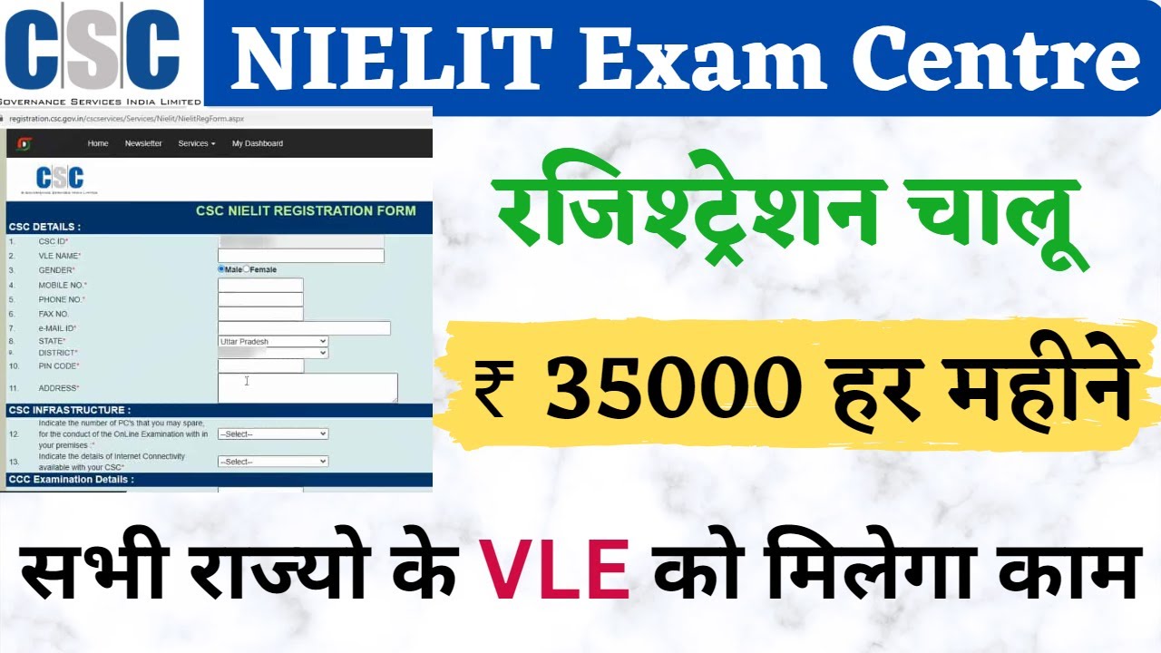 CSC NIELIT center registration || ₹35,000 हर महीने || CSC NIELIT Facilitation Centre ...