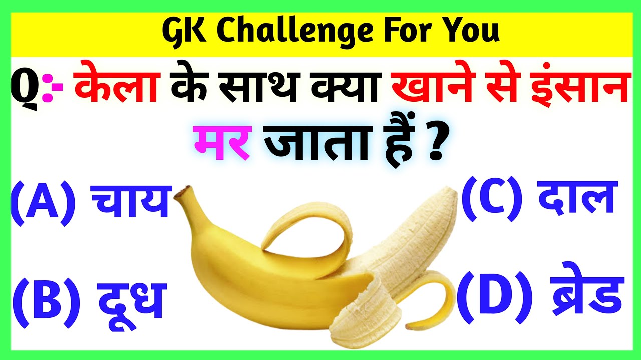 Most Important Gk With Answer in Hindi || Gk in Hindi || Gyan Gk Gs ...