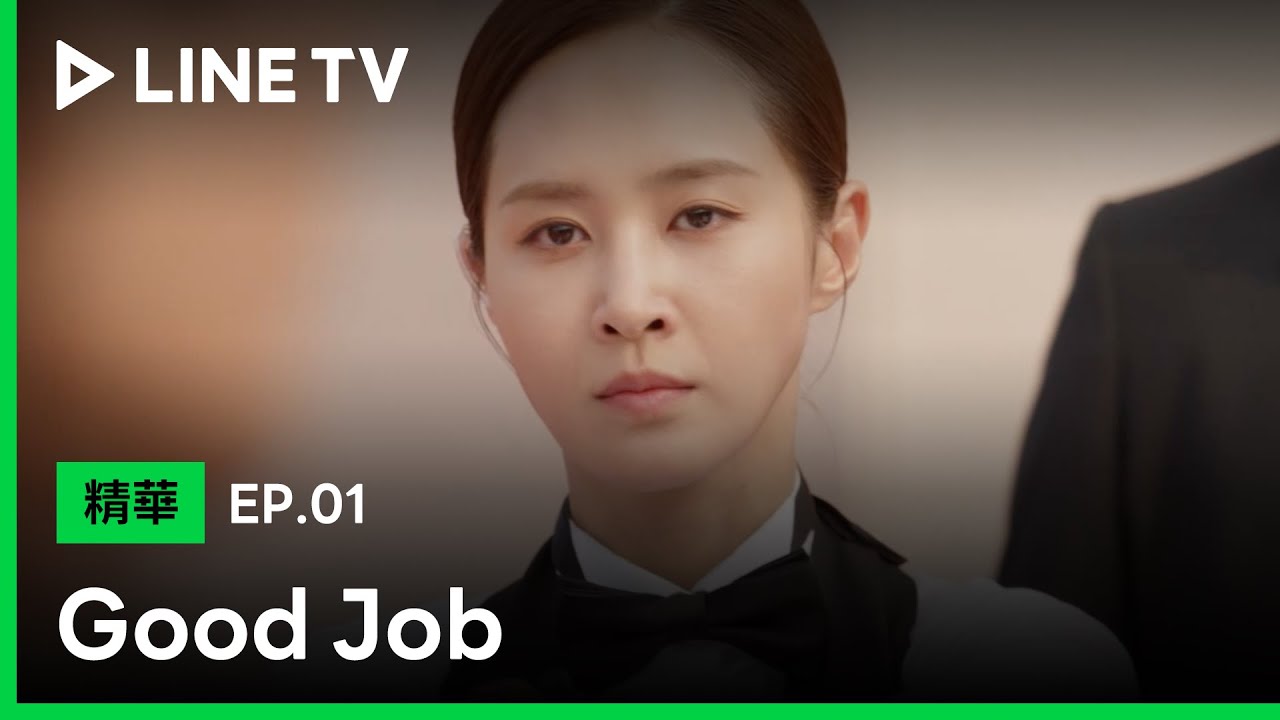 【Good Job】EP01 精華：丁一宇為逃脫俞利，竟然做這件事！讓俞利大喊真是個瘋子！| LINE TV 共享追劇生活 - YouTube