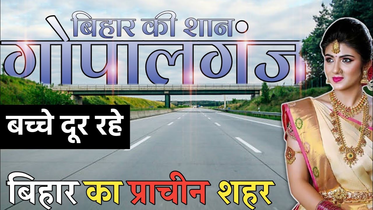 GOPALGANJ CITY AMAZING FACTS || GOPALGANJ CITY BIHAR || GOPALGANJ ...