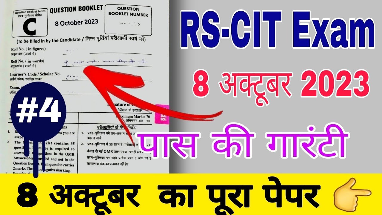 RSCIT Exam 08 Oct 2023 | Rscit exam Most important Questions 2023 ...