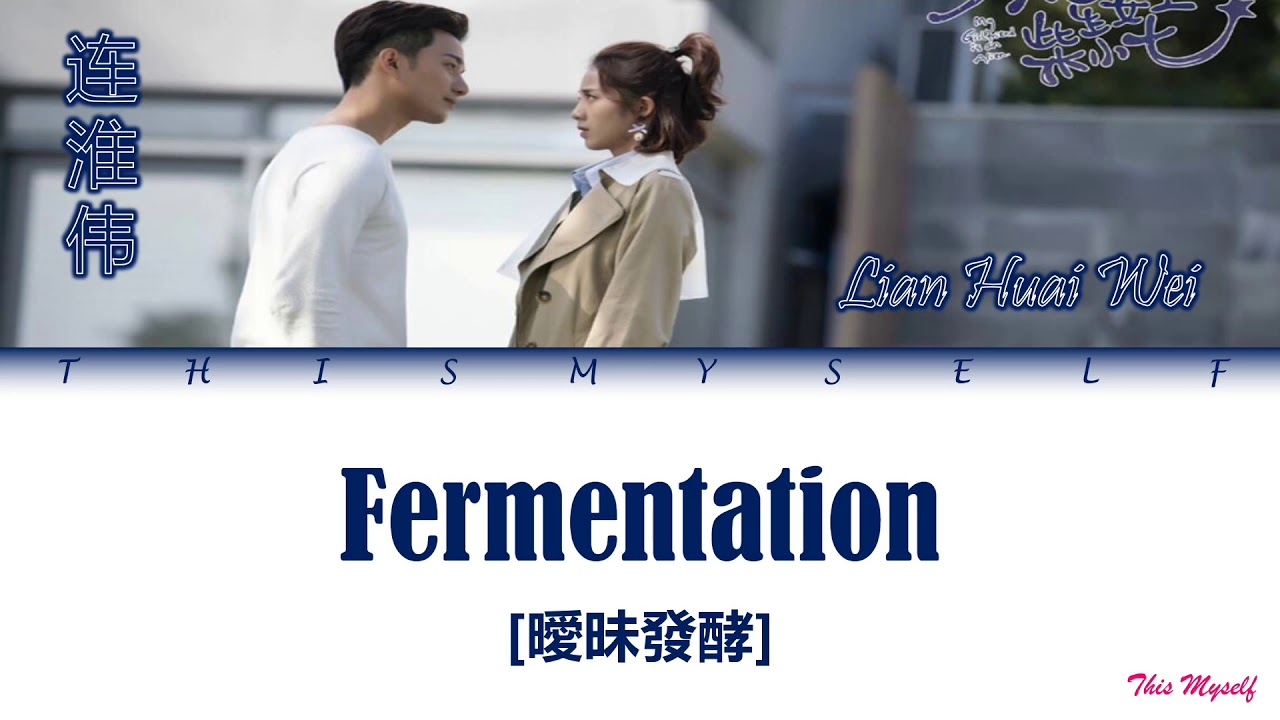Lian Huai Wei (连淮伟) - Fermentation (暧昧发酵) [My Girlfriend Is An Alien ...
