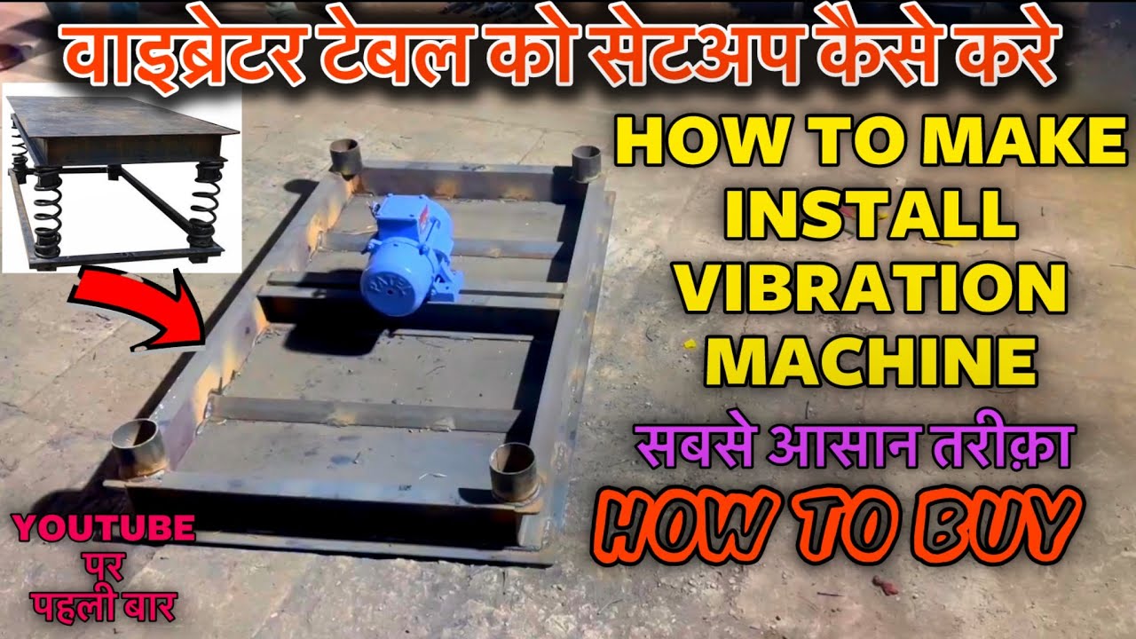 वाइब्रेटर टेबल को सेटअप कैसे करे | how to install vibration machine ...