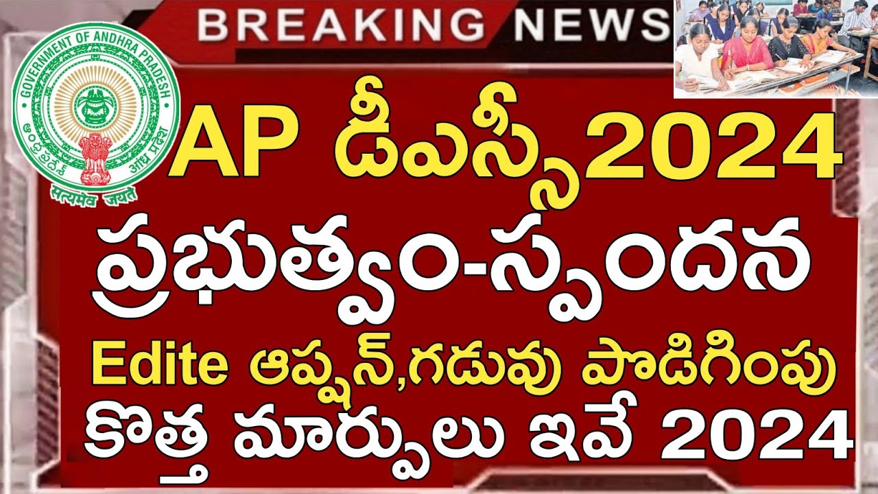 Ap Dsc 2024 Latest News Today | Ap Dsc 2024 Edite Option | Ap Dsc 2024 ...