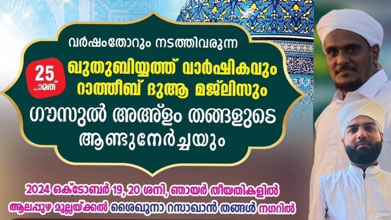 അഹ്‌മദിയ്യ റാത്തീബ് അഹ്‌മദിയ്യ RATHEEB | ഖുത്ബിയ്യത്ത് വാർഷികവും ദുആ ...