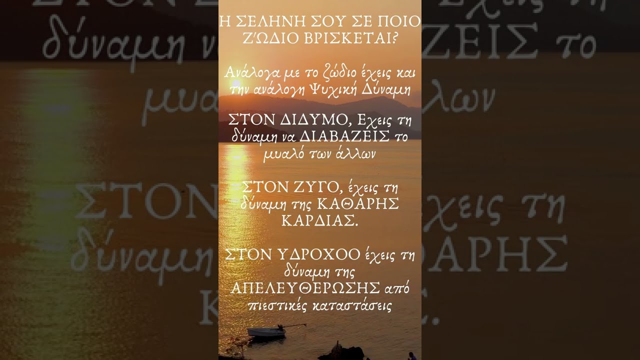 ΣΕΛΗΝΗ ΚΑΙ Η ΕΣΩΤΕΡΙΚΗ ΣΟΥ ΔΥΝΑΜΗ ΑΚΑΣ ΤΑΡΩ - YouTube