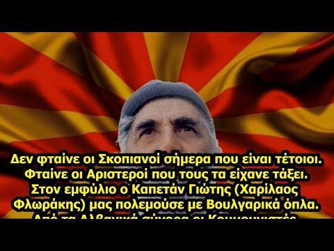 Άγιος Παΐσιος - Την Μακεδονία την έταξαν να την δώσουν οι Κομμουνιστές ...