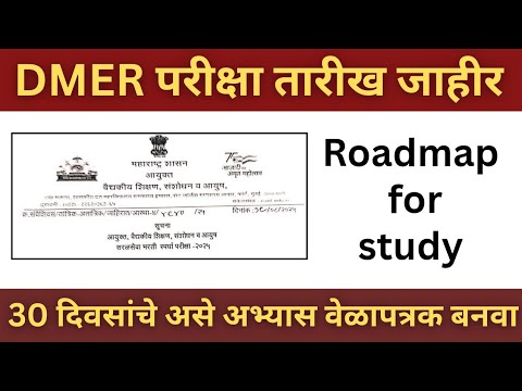DMER Exam date 2025 | DMER Exam date | DMER Exam syllabus | DMER Exam ...