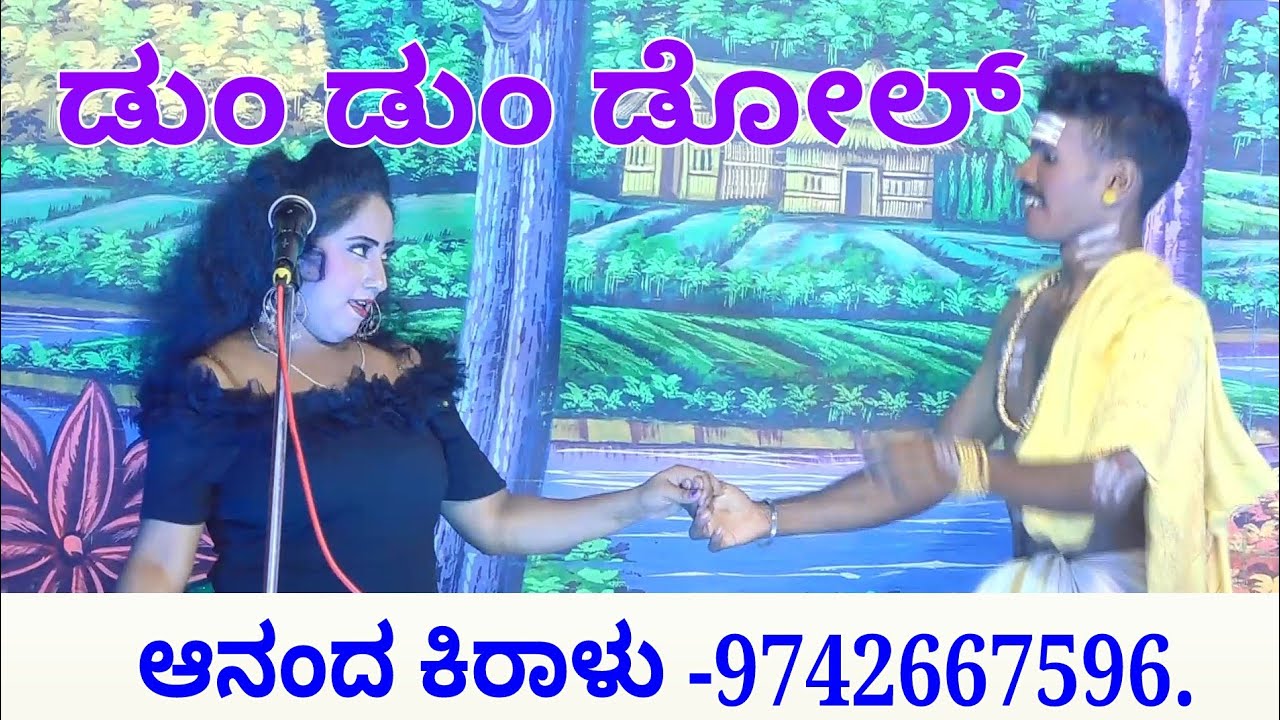 ಡುಂ ಡುಂ ಡೋಲ್ ಹಾಡು, Dum dum dol song - YouTube
