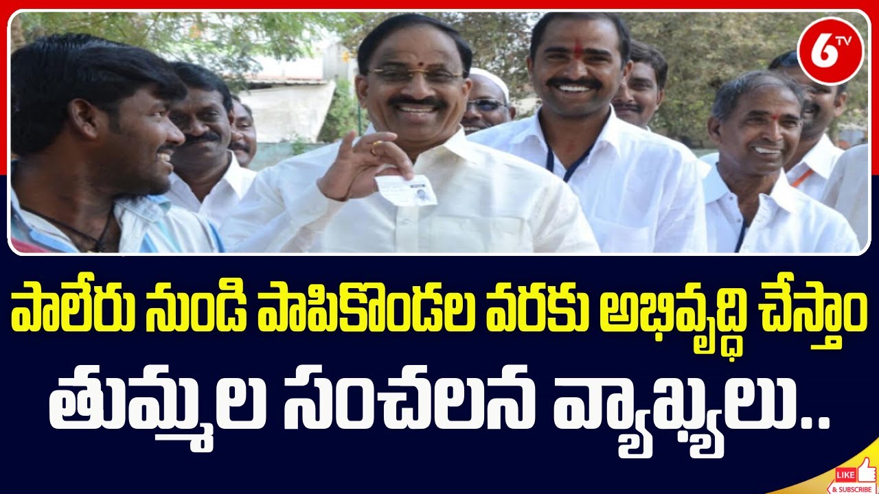 Tummala Nageswara Rao Sensational Comments On His Political Future ...
