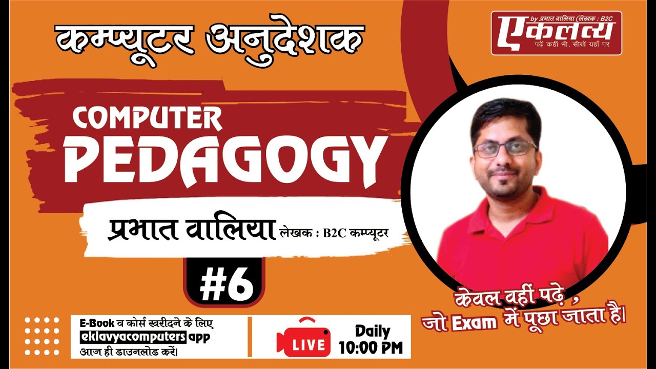 Computer Teacher Pedagogy Online -6 | Computer Pedagogy | Computer ...