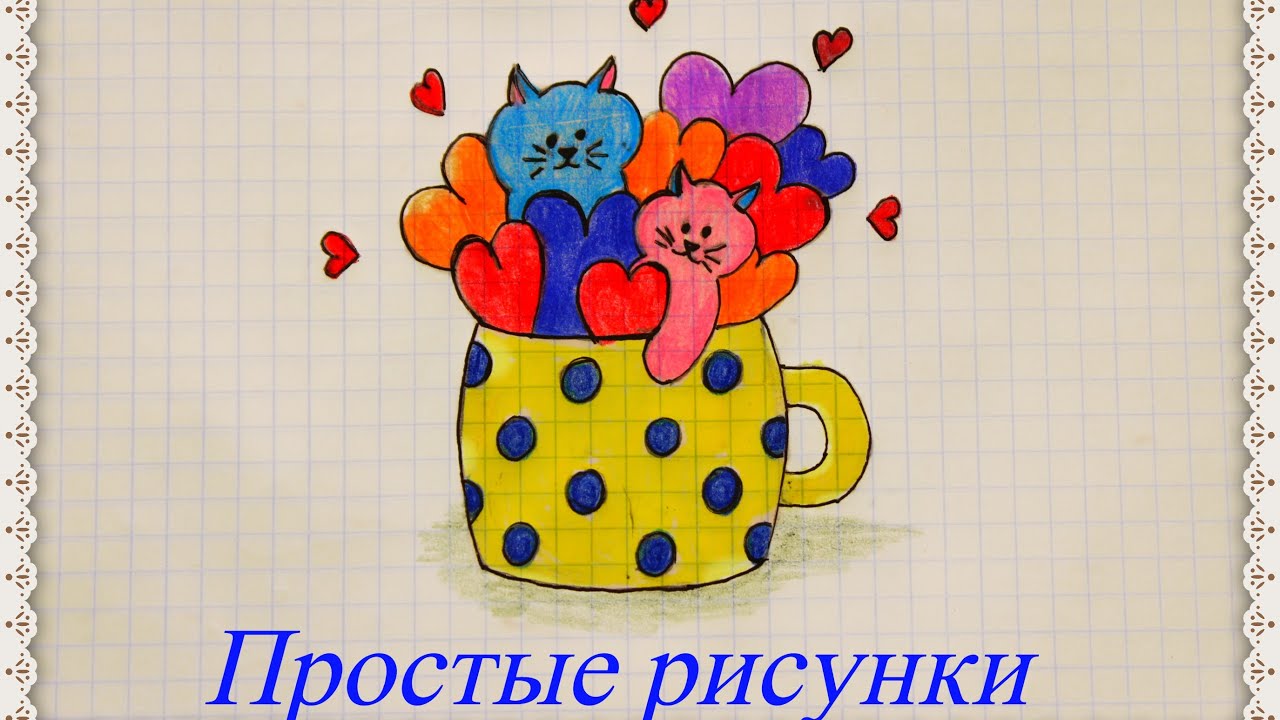 Простые рисунки 2 Как нарисовать влюбленных котов в кружке Youtube