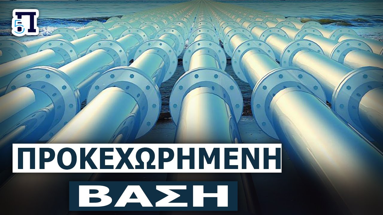 Η Ελλάδα με την πρόσφατη αμυντική συμφωνία & τα ενεργειακά σχέδια είναι ...