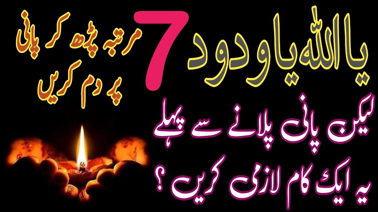 Muhabbat Ka Wazifa || Ya Allah Hu Ya Wadoodo Ka Wazifa For Love - YouTube