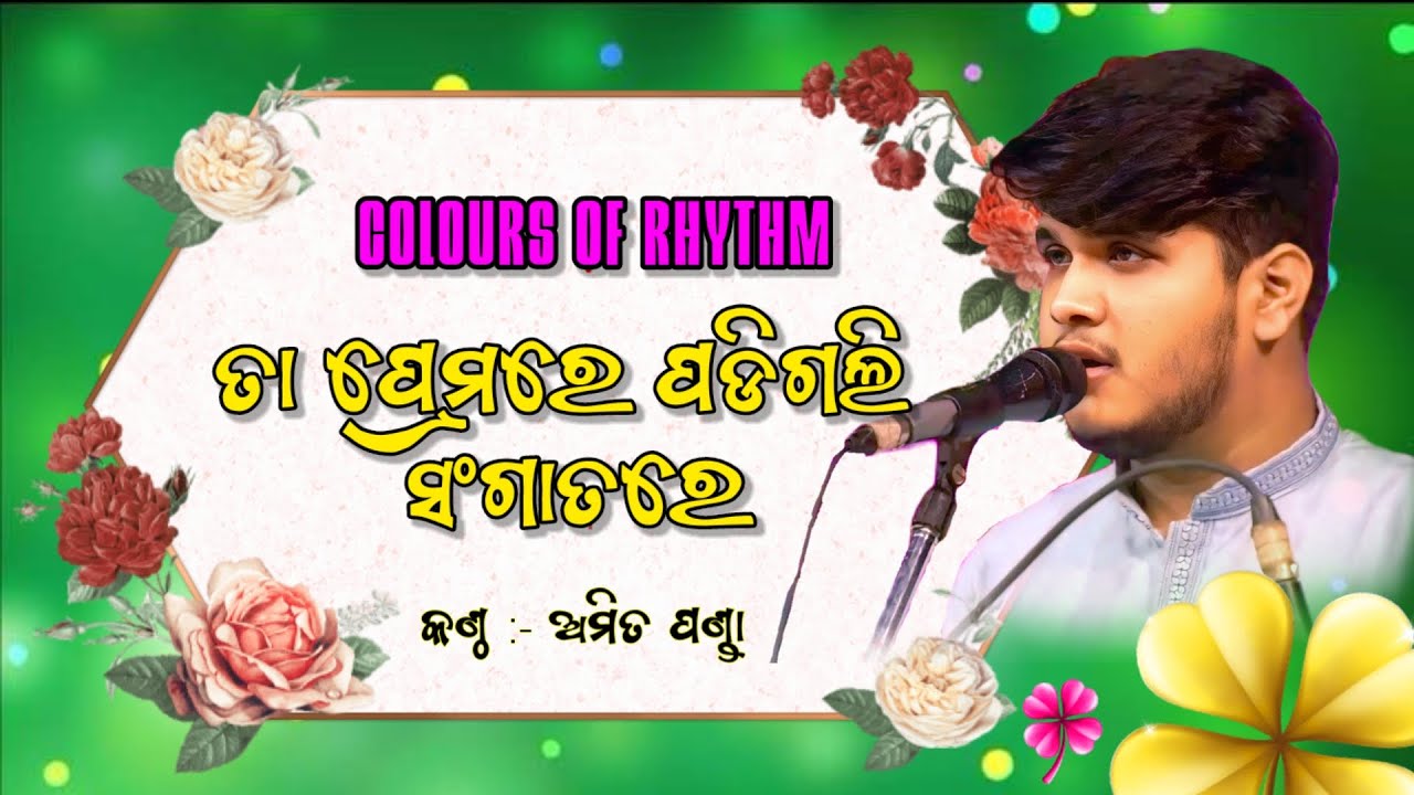 TA PREMA RE PADI GALI SANGATARE // SINGER AMIT PANDA@COLOURSOFRHYTHM ...