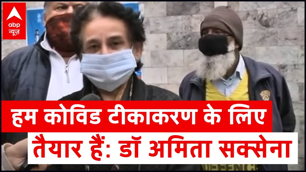 We are prepared for Covid vaccination, says Amita Saxena - YouTube