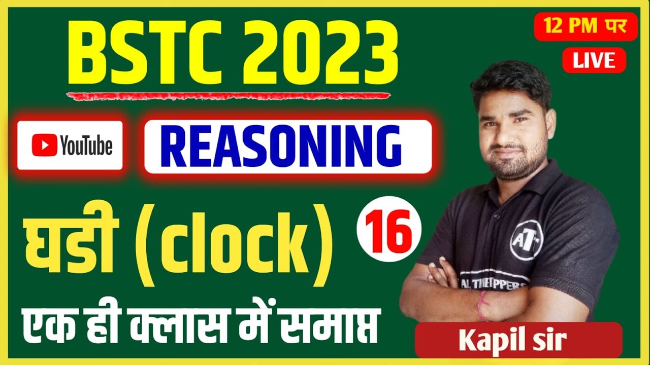 bstc 2023 | bstc reasoning 2023 | bstc 2023 reasoning | Bstc online classes 2023 - YouTube