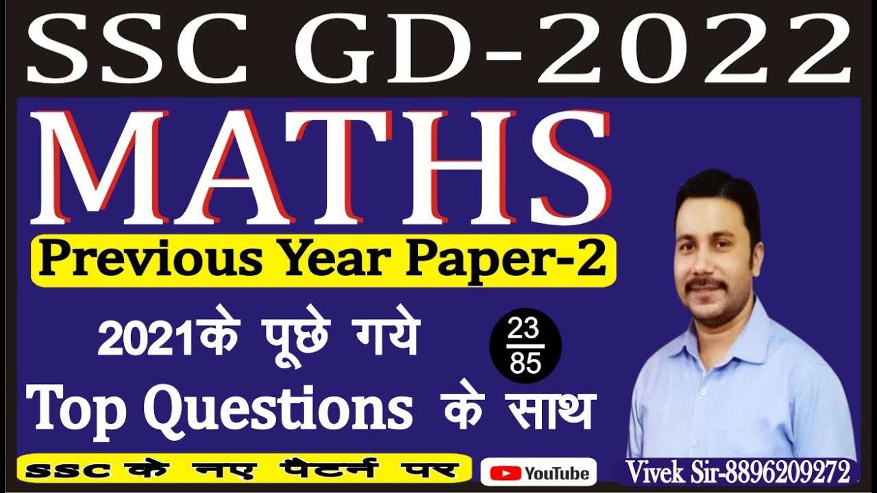 PREVIOUS YEAR PAPER | MATHS | SSC GD SPECIAL CLASS | BY VIVEK SIR - YouTube
