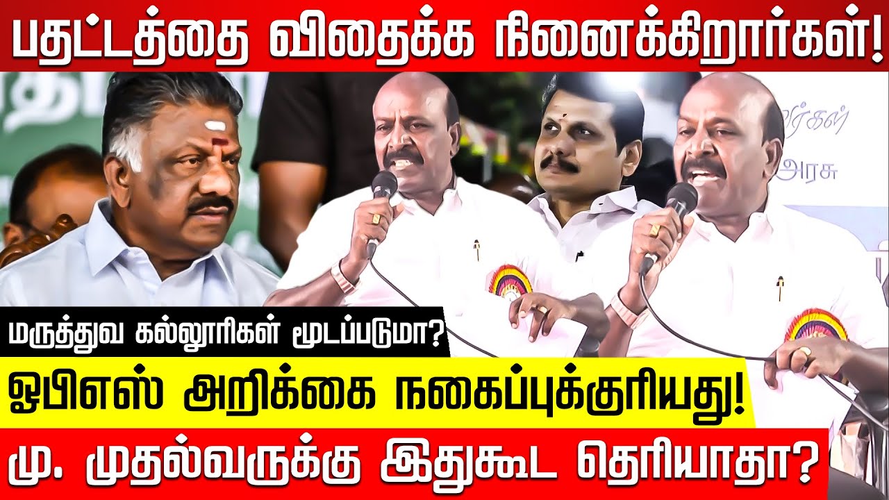 செந்தில் பாலாஜி பத்தி நீங்க ஏன் கவலைப்படுறீங்க? ma Subramanian ...