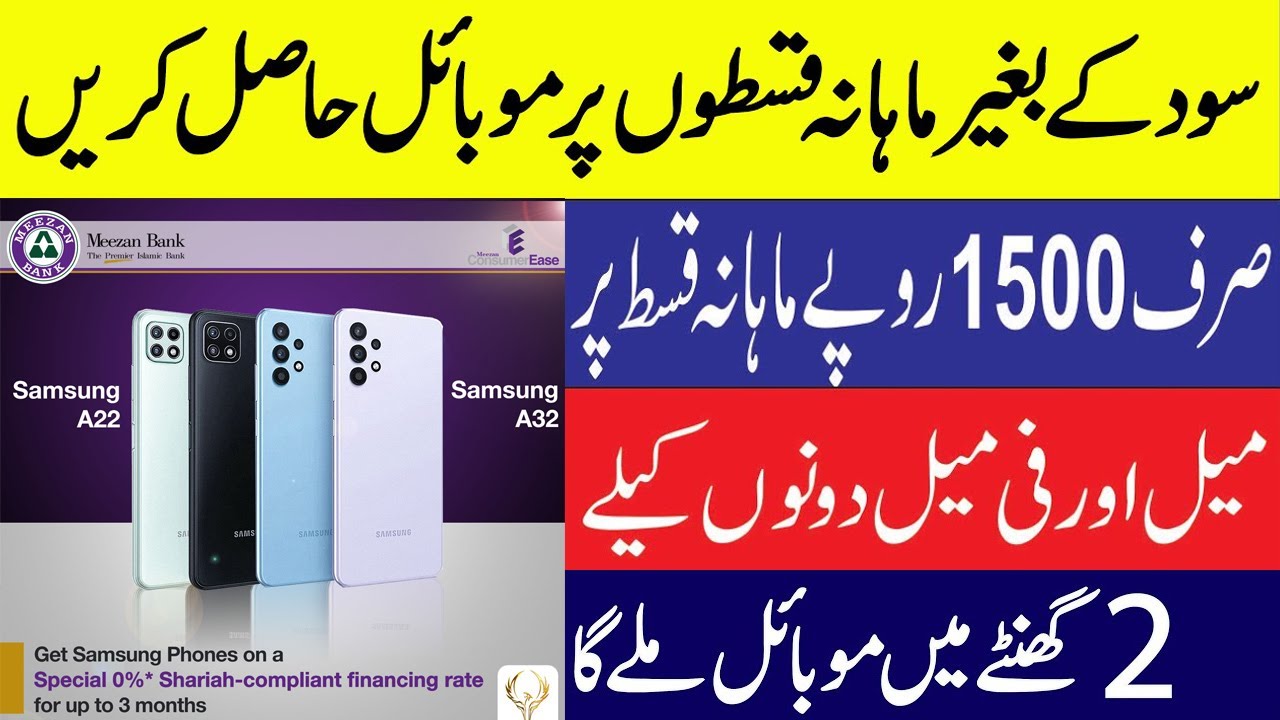 How to get Mobile on installment from Meezan bank - Mobile Phone on ...