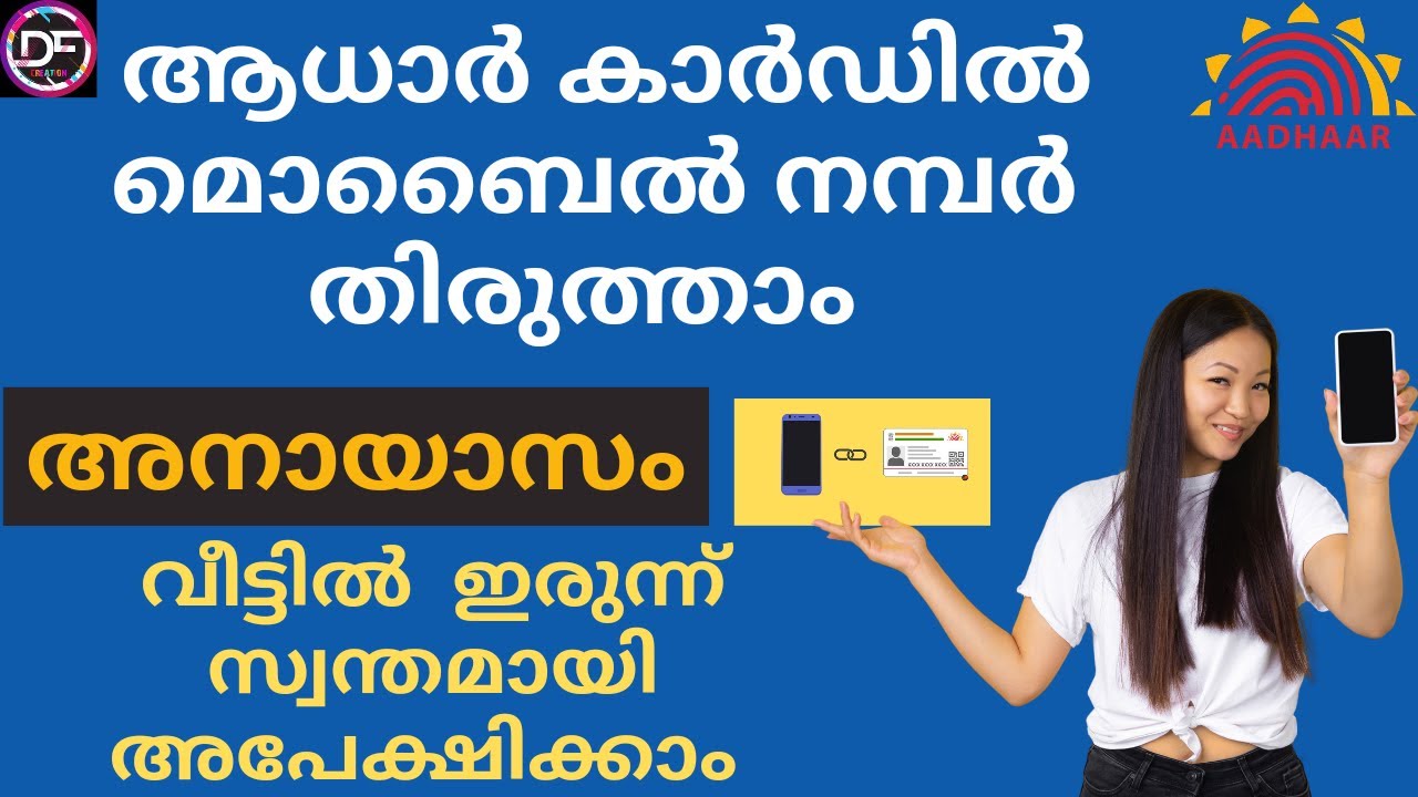 How To Change Mobile Number In Aadhar Card Online 2022 Malayalam how-to-change-mobile-number-in-aadhar-card-online-2022-malayalam