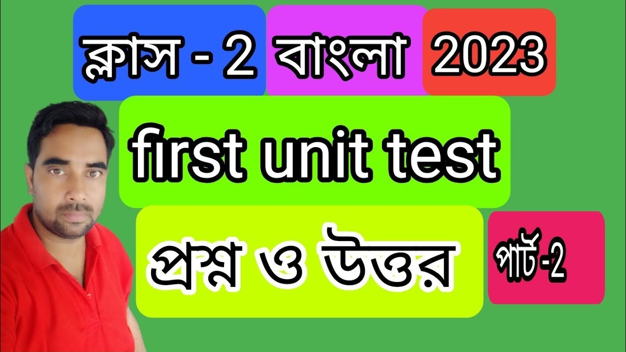 Class ii Bengali first unit test question and answer part - ২।। ক্লাস ...