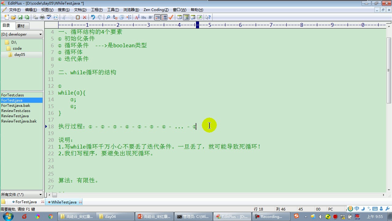 【day05】05 尚硅谷 Java语言基础 while循环的基本使用 - YouTube