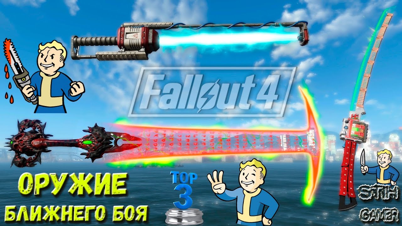 Fallout 4: Новое Оружие Ближнего Боя от Niero + Метательные Ножи - YouTube