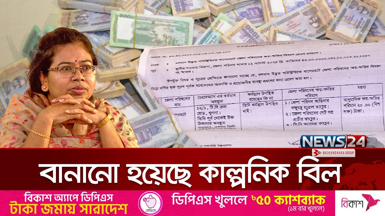 গণ-অভ্যুত্থানকে পুঁজি করে লাখ টাকার প্রতারণা | Mass Uprising | Fake ...