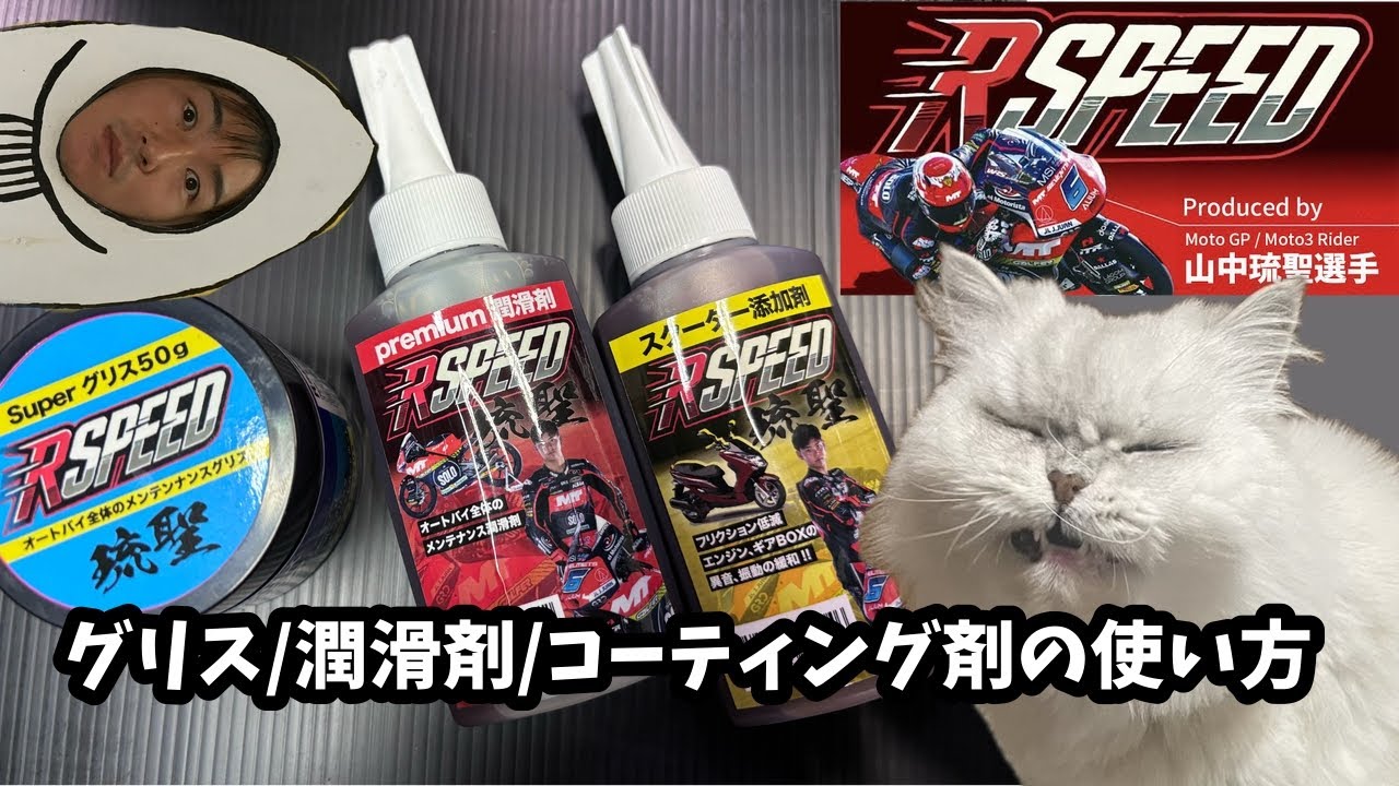 グリスってどうやって使うか知ってますか？ #RSPEED #PR - YouTube