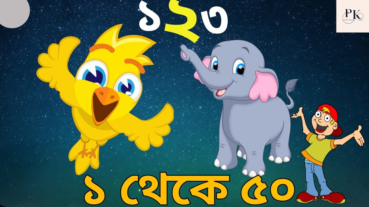 Bengali numbers with word Spelling from1-50 for Pre- Nursery।বাংলা ...