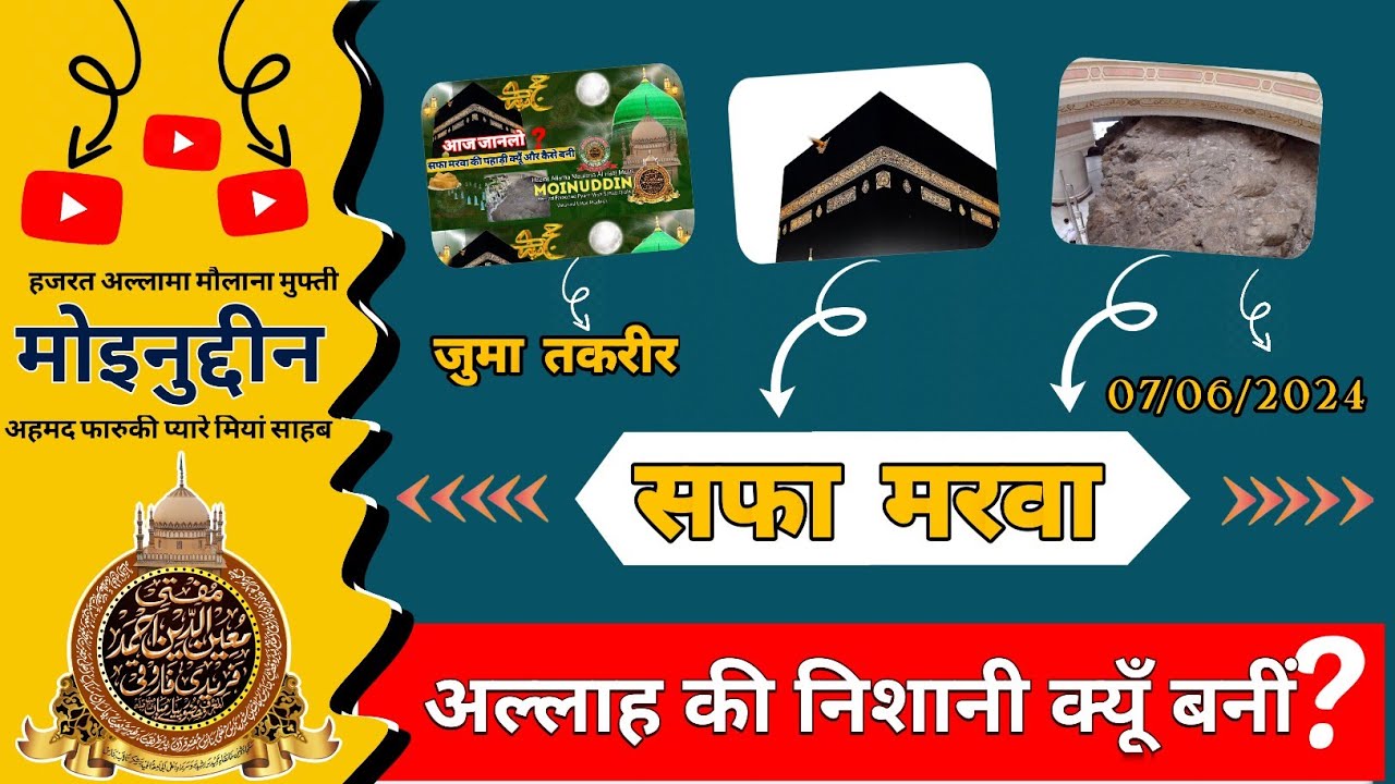 Hajj e Baitullah Ki Fazilat #hajj2024 #ytviral #saudiarabia # ...