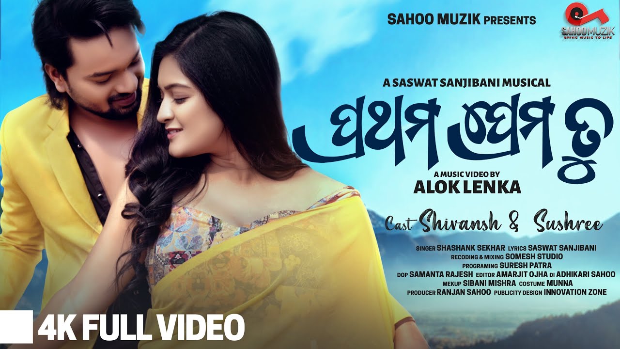 Prathama Prema Tu | Full odia Romantic Video Song 4K | New song odia ...