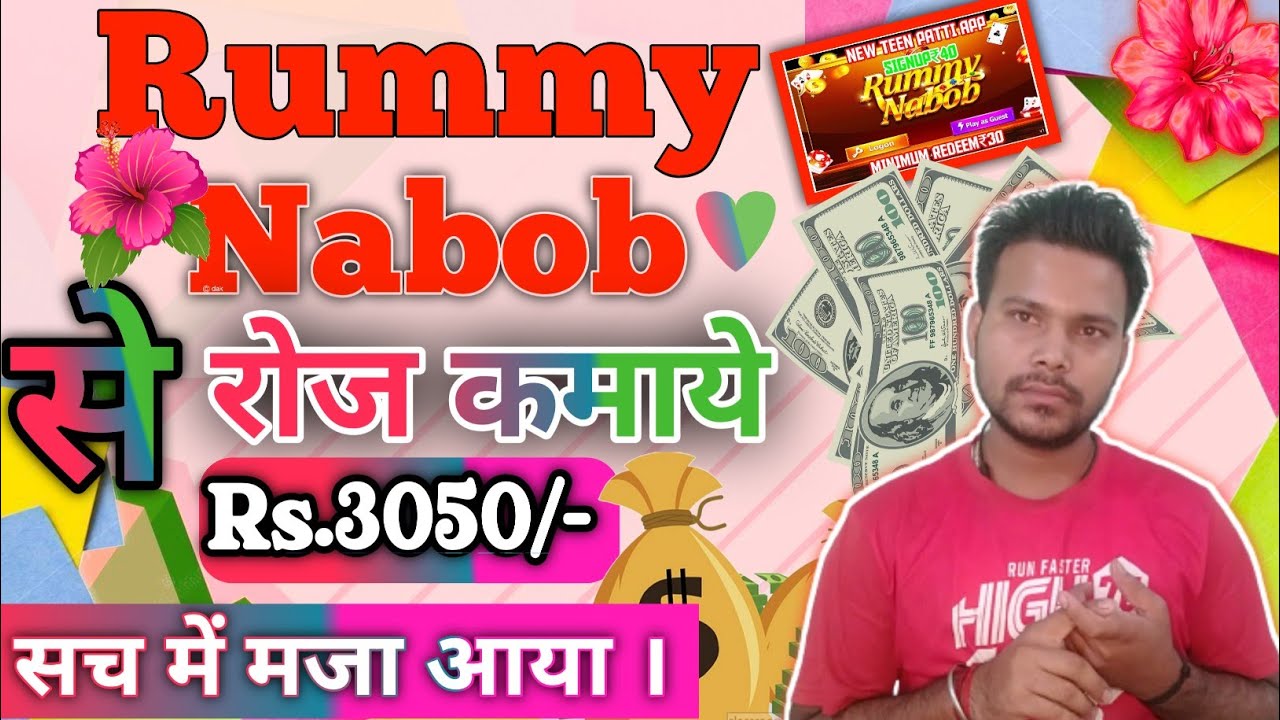 rummy nabob unlimited trick।rummy nabob withdrawal problem।rummy nabob ...