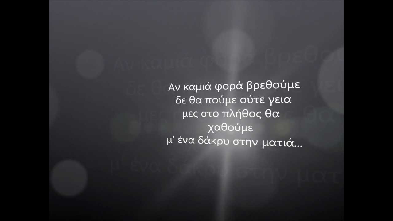 Δυο Ψεματα - Α. Ρεμος - YouTube