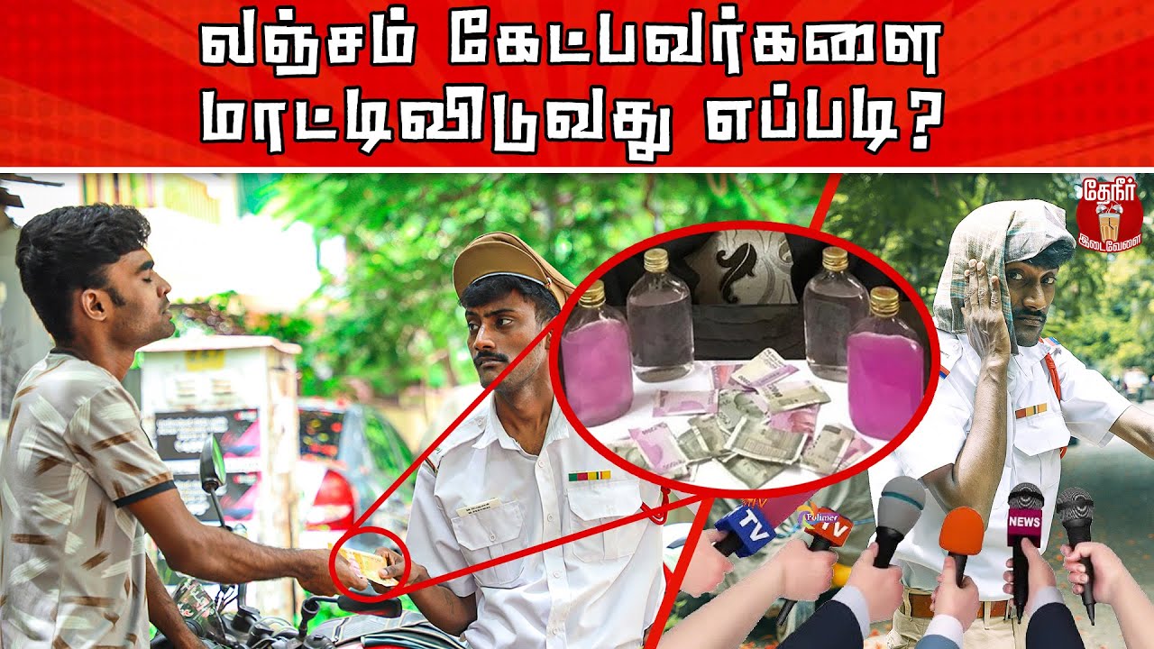 What We Do If Police Ask Money what-we-do-if-police-ask-money