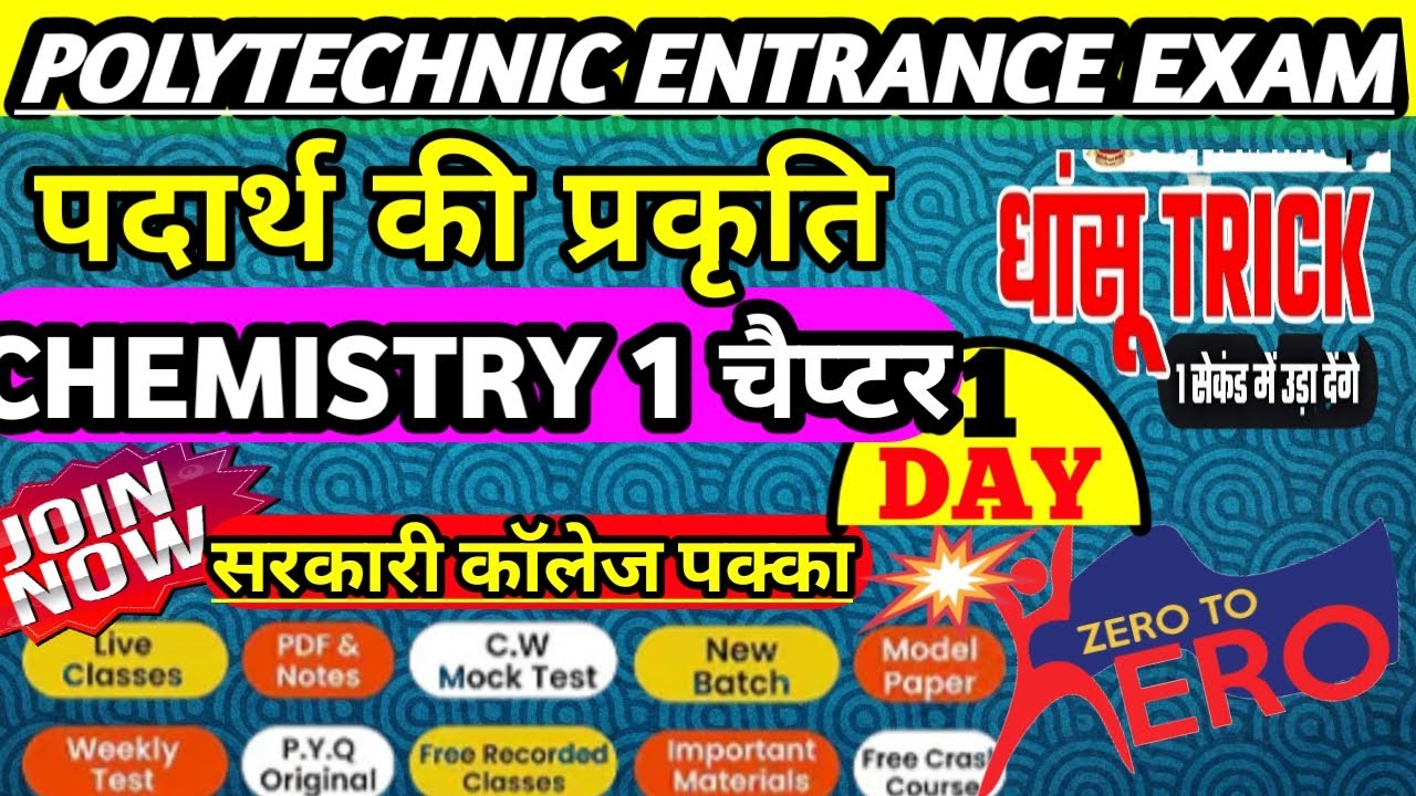 POLYTECHNIC CHEMISTRY LIVE CLASS |POLYTECHNIC ENTRANCE EXAM 2023 ...