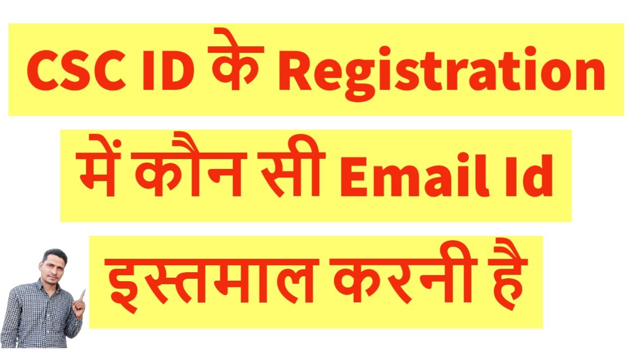 CSC ID के Registration में कौन सी Email Id इस्तमाल करनी है || - YouTube