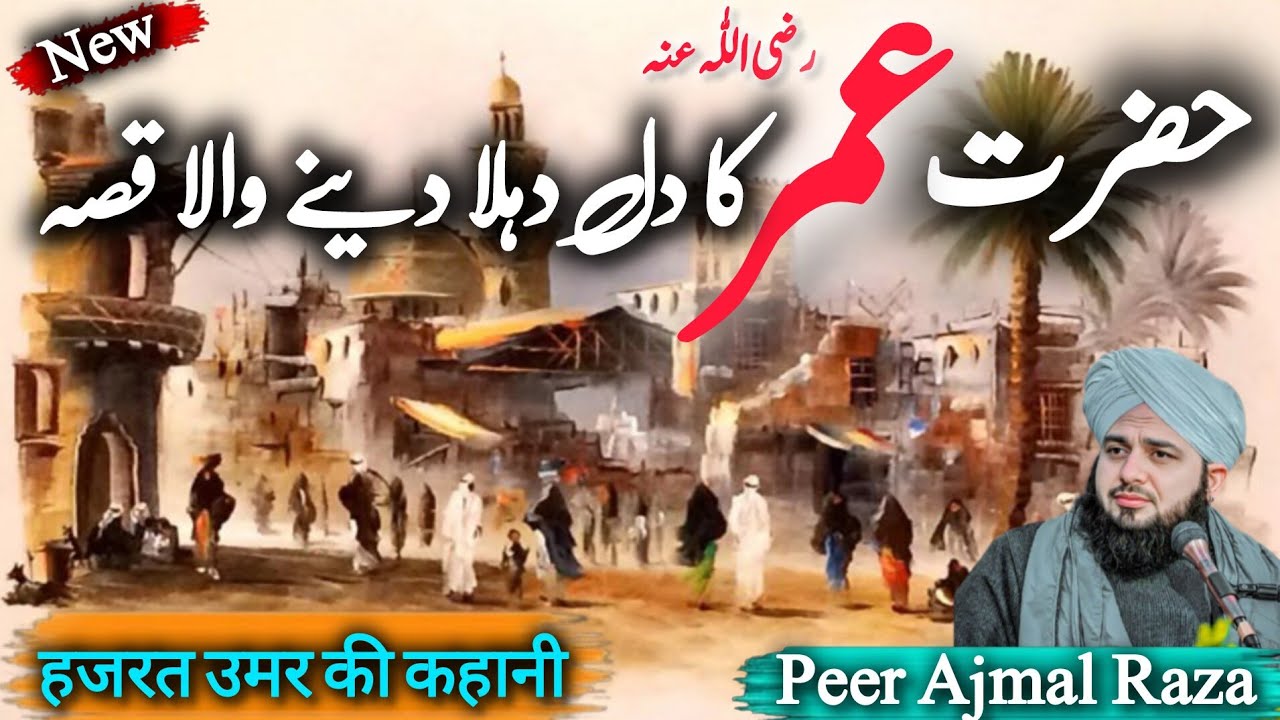 Hazrat Umar Kon Tha | History Of Islam | Bayan By Peer Ajmal Raza New Bayan 2025 | - YouTube