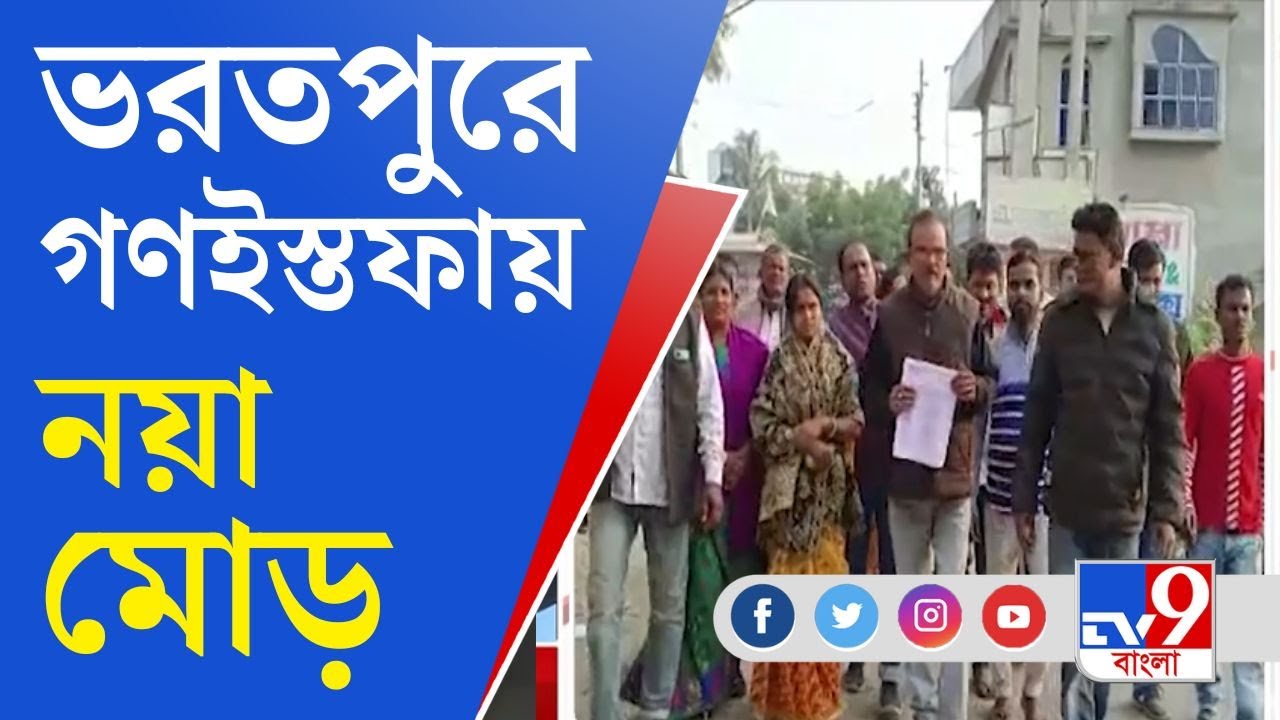 Awas Yojana Scam: ভরতপুরে ইস্তফা থেকে সরে দাঁড়ালেন ৬ সদস্য - YouTube