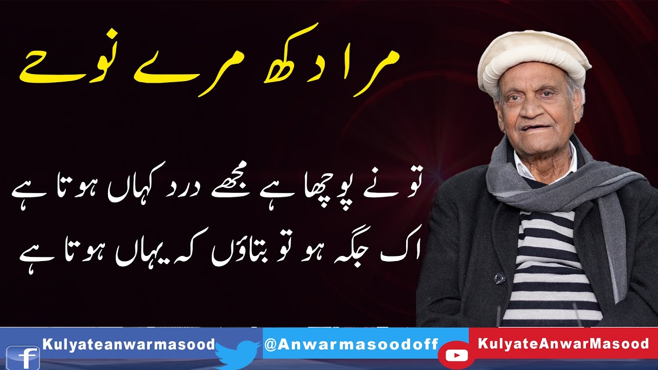 Anwar Masood Latest Mazahiya Mushaira 2022 || مرا دکھ مرے نوحے || Anwar ...