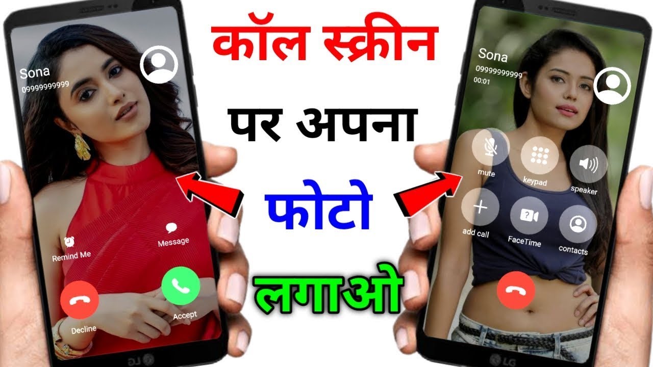 Call Aane Par Full screen Photo Kaise Set Kare | Fullscreen Caller ID ...